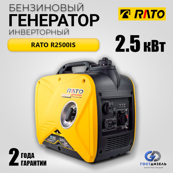 Бензиновый генератор инверторный RATO R2500iS (2,5 кВт, 25 кг) для ...