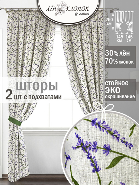 Комплект штор Лен & Хлопок Льняная усадьба_2 шторы_2 подхвата ...