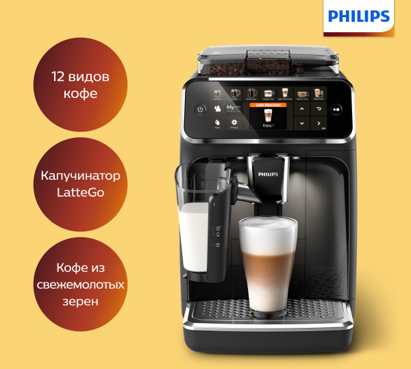 Автоматическая кофемашина Philips EP5441/50, черный купить по выгодной ...
