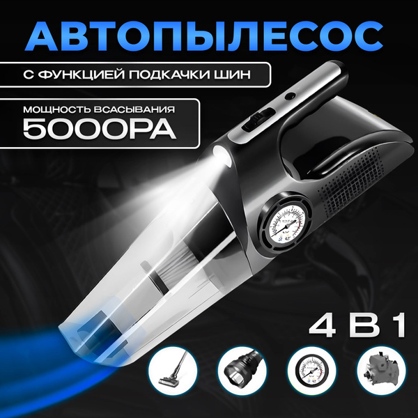 Автомобильный пылесос от прикуривателя / Мощный пылесос с компрессором ...