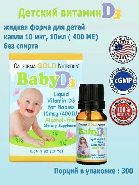 Витамин Д3 для детей California gold d3 baby купить на OZON по низкой ...
