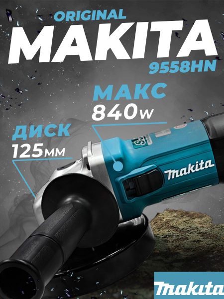Шлифмашина угловая Makita 9558HN - купить по низким ценам в интернет ...