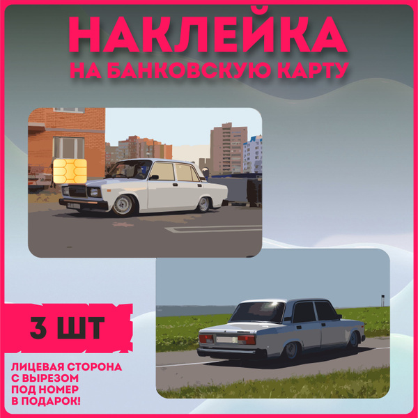 Наклейка на банковскую карту VAZ bpan ВАЗ бпан - купить с доставкой по ...