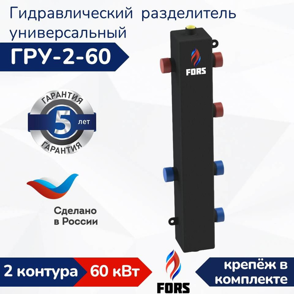 Гидравлический разделитель универсальный ГРУ-2-60, гидрострелка на 2 ...