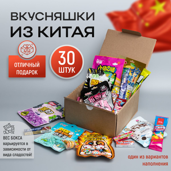 30 штук подарочный набор китайских азиатских сладостей подарки на 8 ...