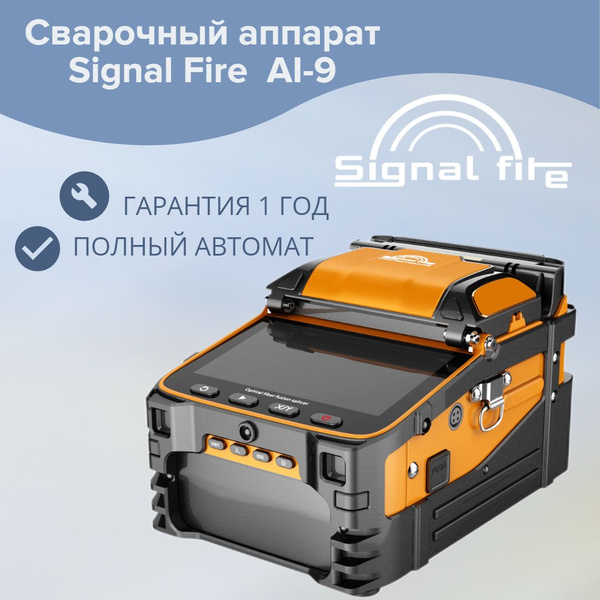 Сварочный аппарат Signal Fire AI-9 - купить с доставкой по выгодным ценам в интернет-магазине ...