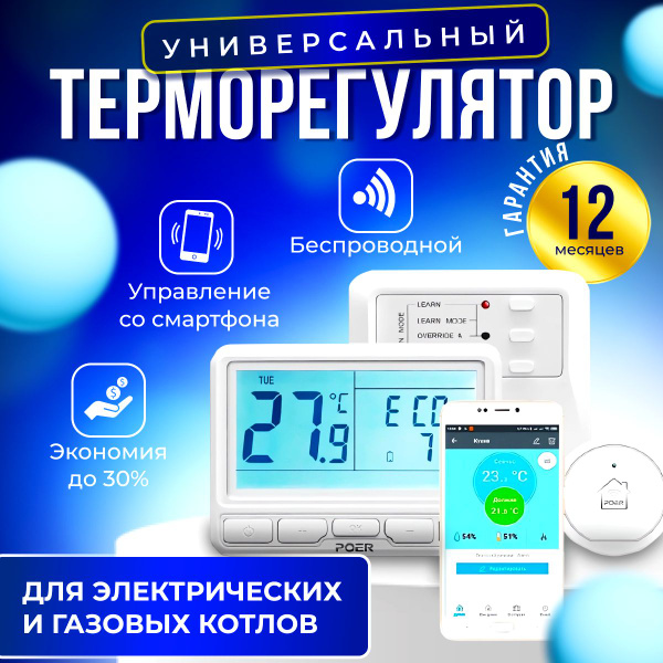 Умный терморегулятор (контроллер) POER PTC10/PTR10/PTG10 универсальный ...