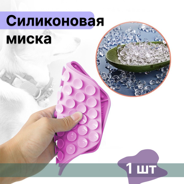 Лизательный коврик для собак и кошек, силиконовый - купить с доставкой ...