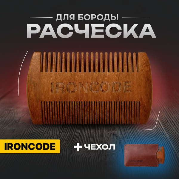 Расческа для бороды IRONCODE для мужчин - купить с доставкой по ...
