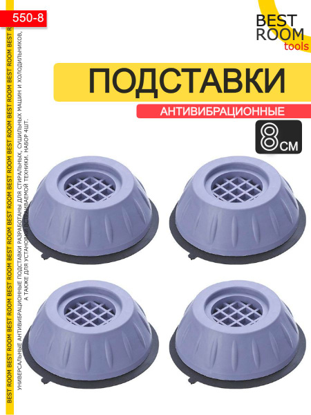 Антивибрационные подставки для стиральной машинки, серые, 4 шт в ...