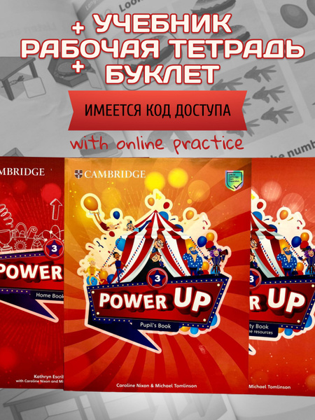 Power Up 3. Pupil's Book+Home Booklet+ Activity Book+код купить на OZON ...