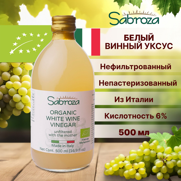 Sabroza Уксус Винный 6% 500мл. 1шт - купить с доставкой по выгодным ...