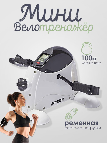 Мини-велотренажер Atemi AC93 купить по доступной цене с доставкой в ...