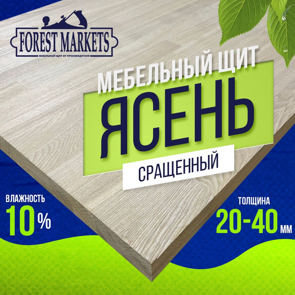 Мебельный щит ясень сращенный 40мм - купить с доставкой по выгодным ...