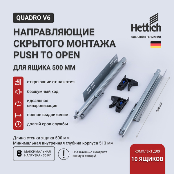 Направляющие для ящиков скрытого монтажа Hettich Quadro V6 Push to Open ...