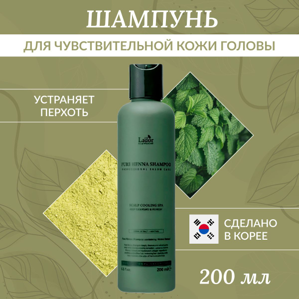 La'dor укрепляющий шампунь для волос с хной Pure Henna Shampoo 200 мл ...