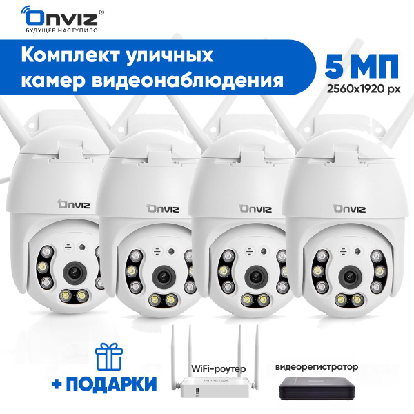 Комплект купольных поворотных ip WiFi камер видеонаблюдения Onviz U70 ...