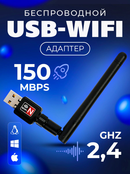 Адаптер Wi Fi Usb 150 Мбит с беспроводной Wifi модуль Usb 2 0 и 1 1 с