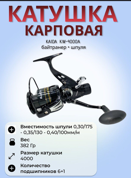 Катушка KAIDA 749665749665, 4000 купить c доставкой на OZON по низкой цене (1029510641)