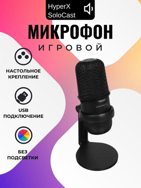 Микрофон игровой (для стриминга) Микрофон_16 - купить по выгодной цене ...