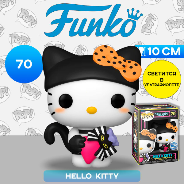 Фигурка Funko POP! Hello Kitty with Gift (BLKLT) (Exc) (70) 73839 / Фигурка Фанко ПОП! по ...