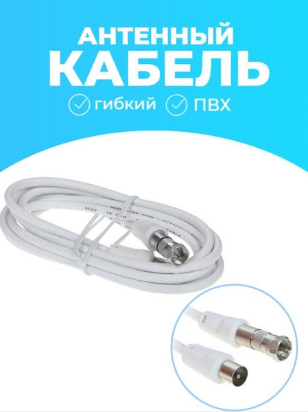 Кабель Разъем для антенны (TV/F) DEXP Кабели антенныеключевая - купить ...