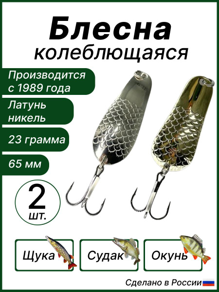 Колеблющаяся Блесна КОЛЕБАЛКА ПИТЕР щука_2_2, 1 шт - купить по низким ...