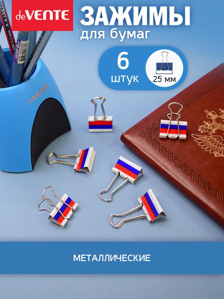 Зажимы для бумаги канцелярские металлические 25 мм толщина скрепления ...