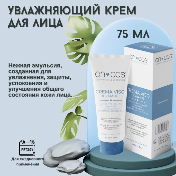 Oncos Увлажняющий крем для лица Moisturizing face cream - купить с доставкой по выгодным ценам в ...