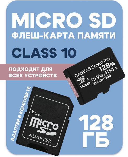 Карта памяти Canvas Select Plus 128 gb microSD, сд карта 128, microSDHC ...
