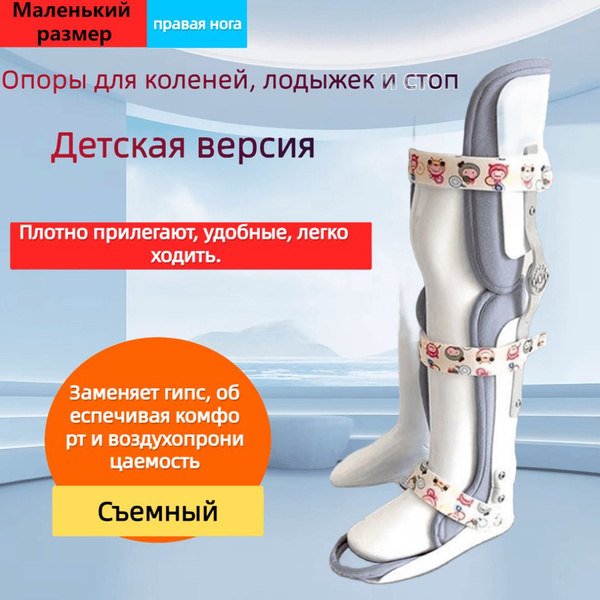 Характеристики Детский регулируемый бандаж для иммобилизации переломов ...