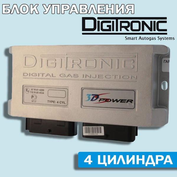 Блок управления ГБО DIGITRONIC 3D Power для 4 цилиндров купить на OZON по низкой цене (1418348447)