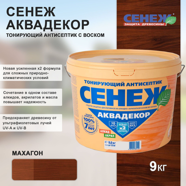 Строительный антисептик Сенеж Декоративно-защитный, Глубокого ...