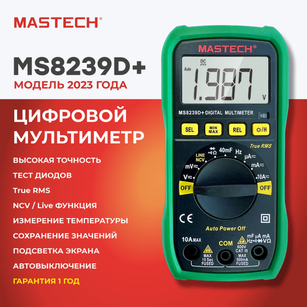 Мультиметр цифровой MASTECH MS8239D+, автомат, ёмкость, частота, True ...