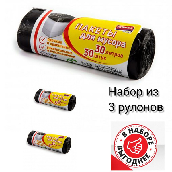 Мешки для мусора 30 л, 6мкм, 30 шт - купить с доставкой по выгодным ...