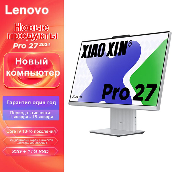 Lenovo 27" Моноблок xiaoxin Pro 27 (Intel Core i9-13900H, RAM 32 ГБ ...