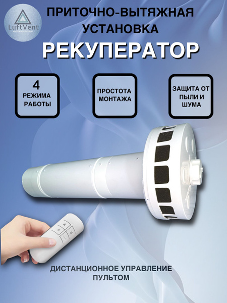 Приточно-вытяжная установка с рекуператором - купить с доставкой по ...