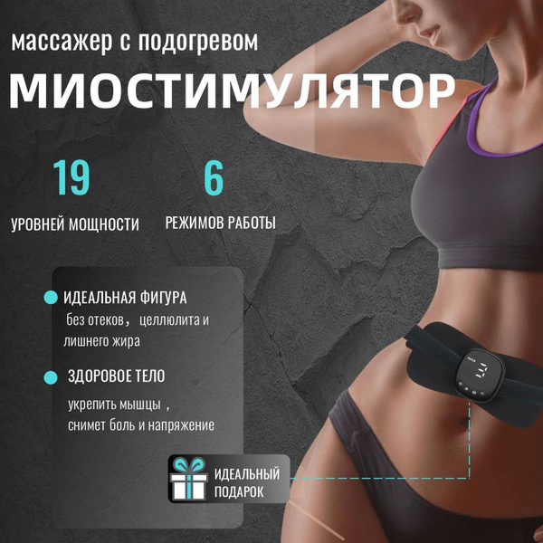 Характеристики Миостимулятор EMS для мышц всего тела, массажер для шеи ...