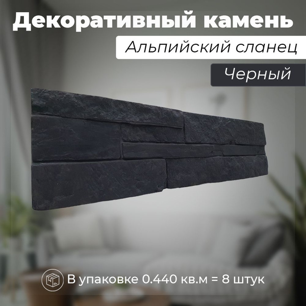 Декоративный камень для отделки из гипса - узор "Альпийский сланец ...