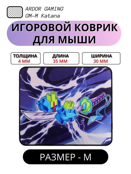 Коврик для мыши игровой ARDOR GAMING GM-M Katana - купить с доставкой ...