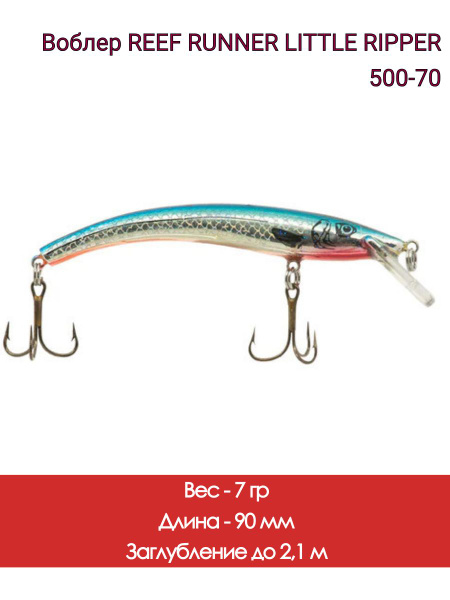 Воблер Минноу (Minnow) Reef Runner RUNNER LITTLE RIPPER 500, 0.01-2.1 м ...