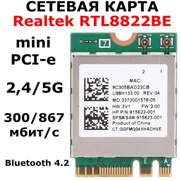 WIFI карта Realtek RTL8822BE, m.2, двухдиапазонная 2.4G и 5G, до 867 ...