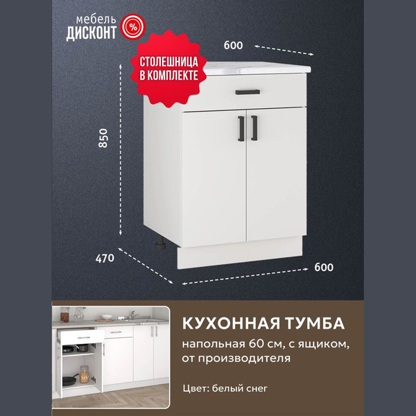 Кухонный модуль напольный 60х60х85 см - купить с доставкой по выгодным ...