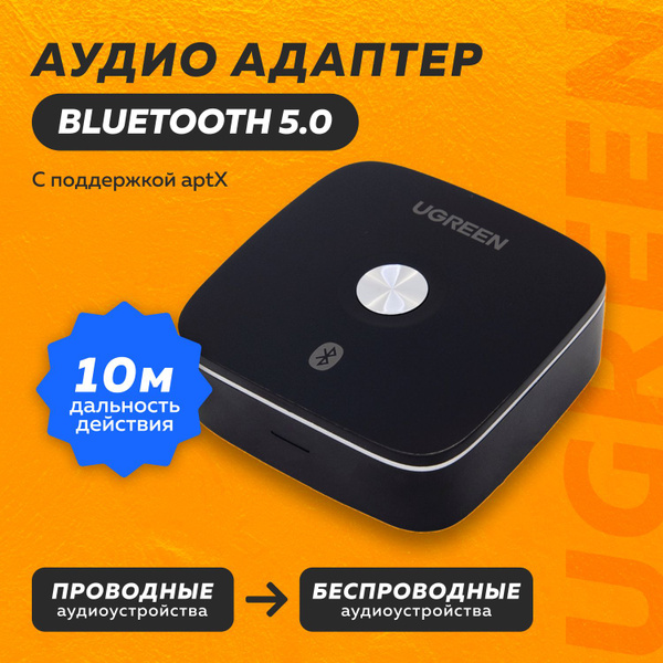 Bluetooth адаптер Ugreen Bluetooth 5 1 Aptx Bluetooth 5 1 купить по