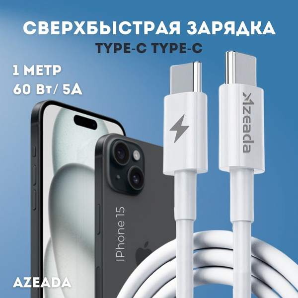 Кабель USB Type-C/USB Type-C Azeada PD-B83 - купить по низкой цене в ...