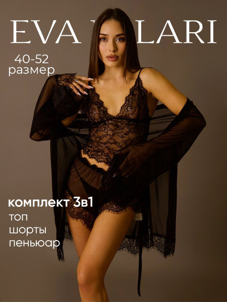 Эротическое белье Eva Lelari Секси - купить с доставкой по выгодным ценам в интернет-магазине ...