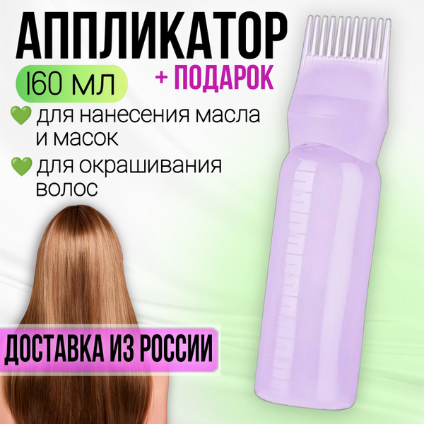 Расческа аппликатор для волос с кисточкой для масла, розмариновой воды ...