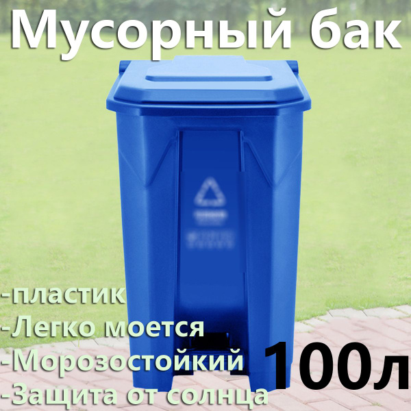 Мусорный бак, 1 шт, синий купить по доступной цене с доставкой в ...