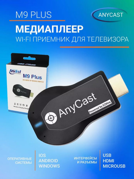 Медиаплеер AnyCAST M9 Plus, HDMI, microUSB, черный матовый, Android ...