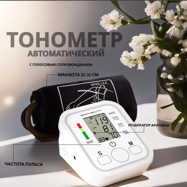 Тонометр автоматический купить на OZON по низкой цене (1292393152)